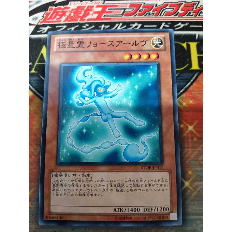 KONAMI OCG YuGiOh! Card STOR-JP014 Ljosalf of the Nordic Alfar 遊戲王 極星靈光精靈 | Shopee Malaysia