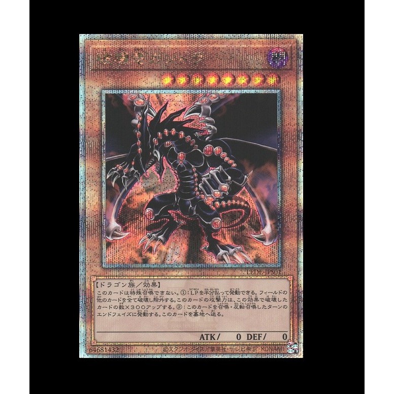 Yugioh: LEDE-JPS01 LEDE-AE081 LEDE-AES01 Gandora the Dragon of Destruction (UR/UTR/SCR/QSCR ...