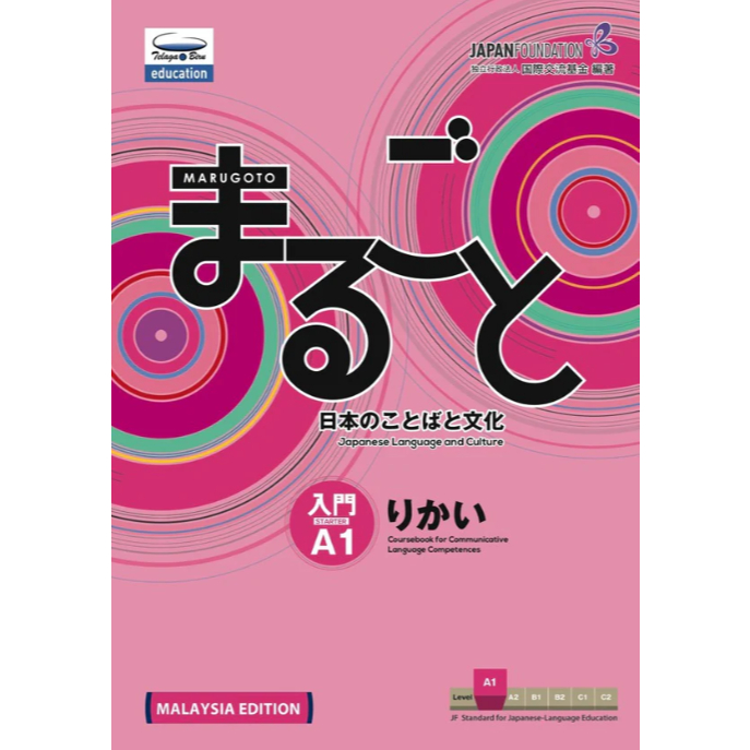 Marugoto: Japanese Language and Culture Starter A1 - Coursebook for ...