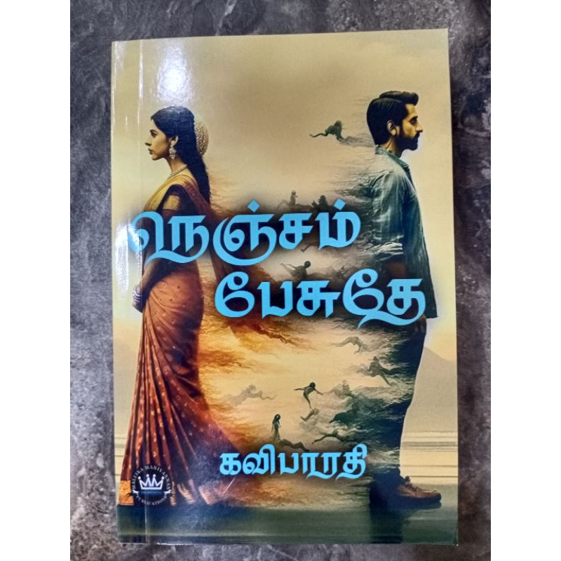 TAMIL NOVEL (NENJAM PESUTHE) | Shopee Malaysia
