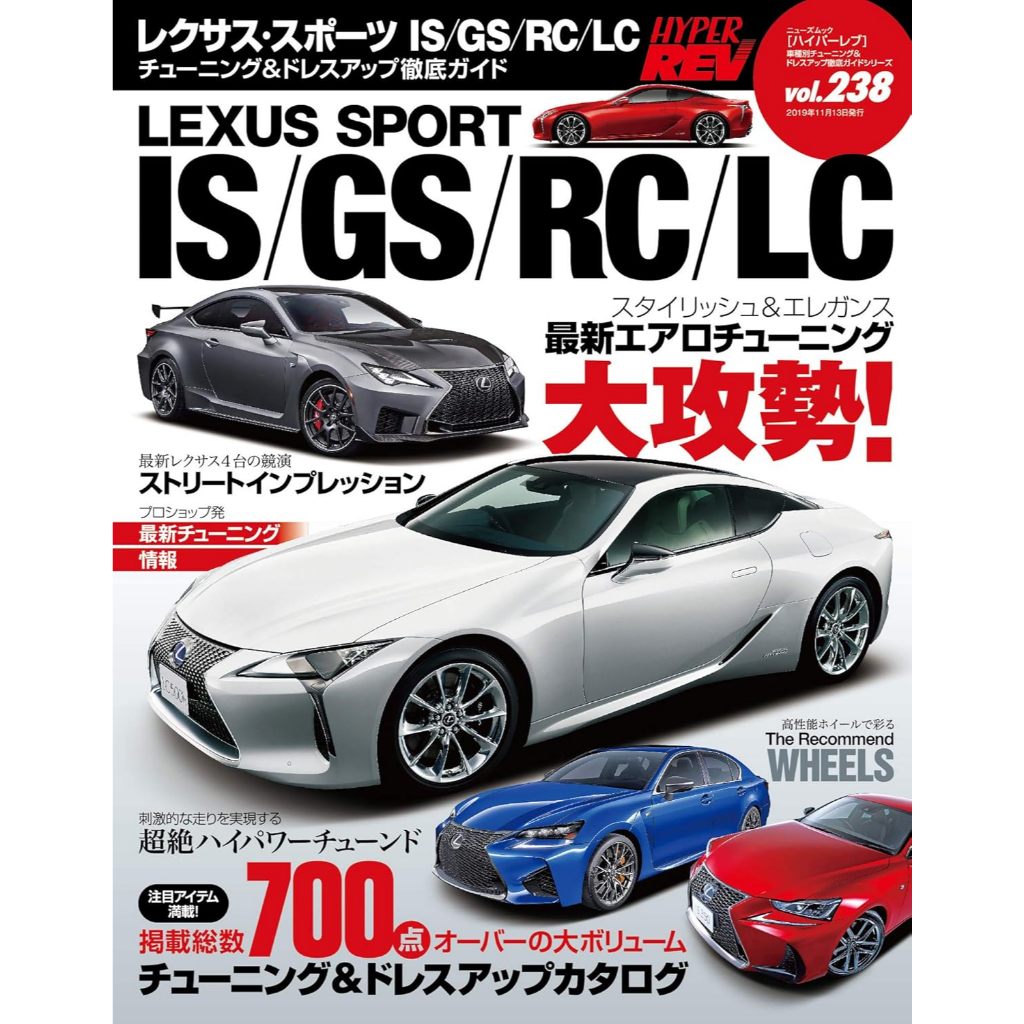 Hyper Rev Vol.238 Lexus Sports IS / RC / LC No.1 (News Mook Complete ...