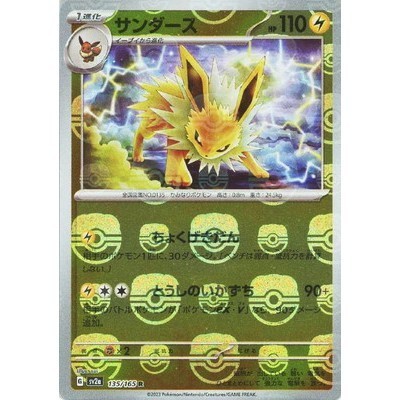 Jolteon sv2a 135/165 MASTER BALL REVERSE HOLO 151 Pokemon Card PTCG | Japanese | | Shopee Malaysia