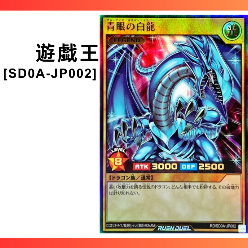 YGO YuGiOh Card RD/SD0A-JP002 | Blue-Eyes White Dragon | Japanese OCG | Shopee Malaysia