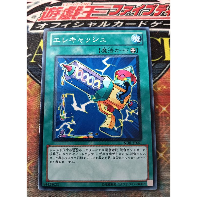 KONAMI OCG YuGiOh! Card STBL-JP051 Wattjustment 遊戲王 電氣貯藏槍 | Shopee Malaysia