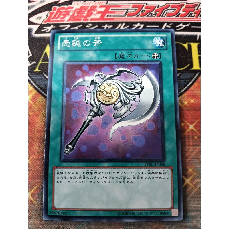 KONAMI OCG YuGiOh! Card STBL-JP058 Axe of Fools 遊戲王 愚鈍之斧 | Shopee Malaysia