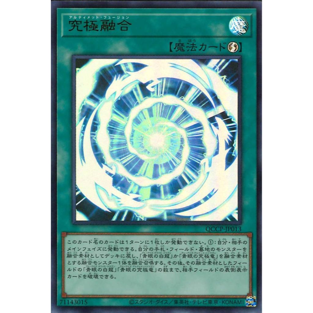 游戏王 QCCP-JP013 ES01-AE066 Yu-Gi-Oh Ultimate Fusion | Shopee Malaysia