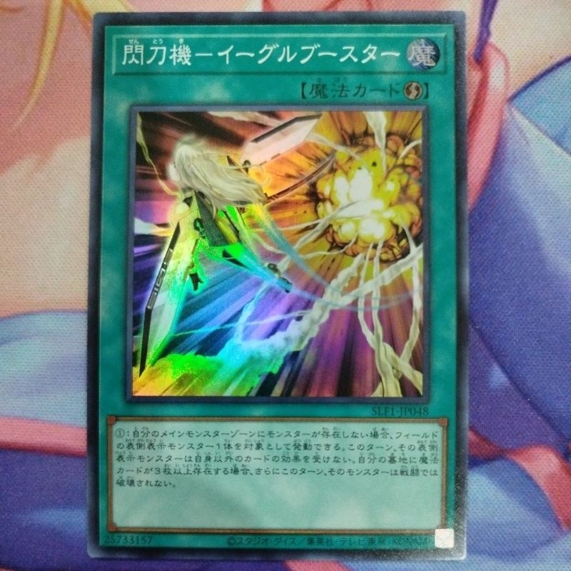 YUGIOH SLF1-JP048 DBDS-JP035 Sky Striker Mecha - Eagle Booster (N/SR) | Shopee Malaysia