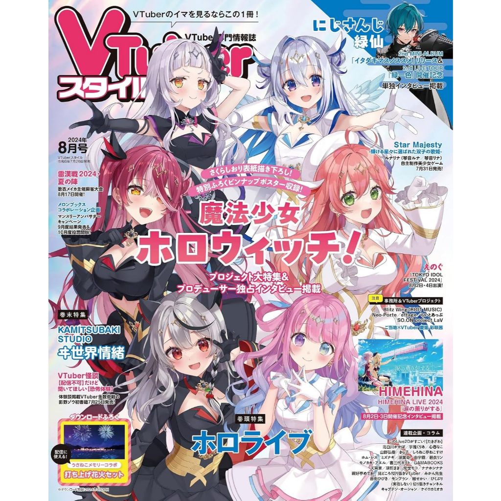 [PO] Hololive VTuber Style August 2024 Issue feat Shion, Kanata, Marine, Miko, Chloe, Luna ...
