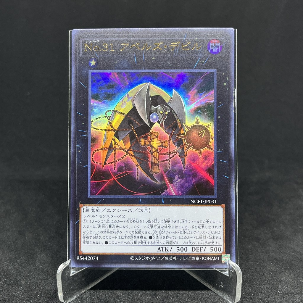 YUGIOH - Number 31: Embodiment of Punishment - Ultra Rare UR ( NCF1-JP031 ) [ JY CARD TRADING ...