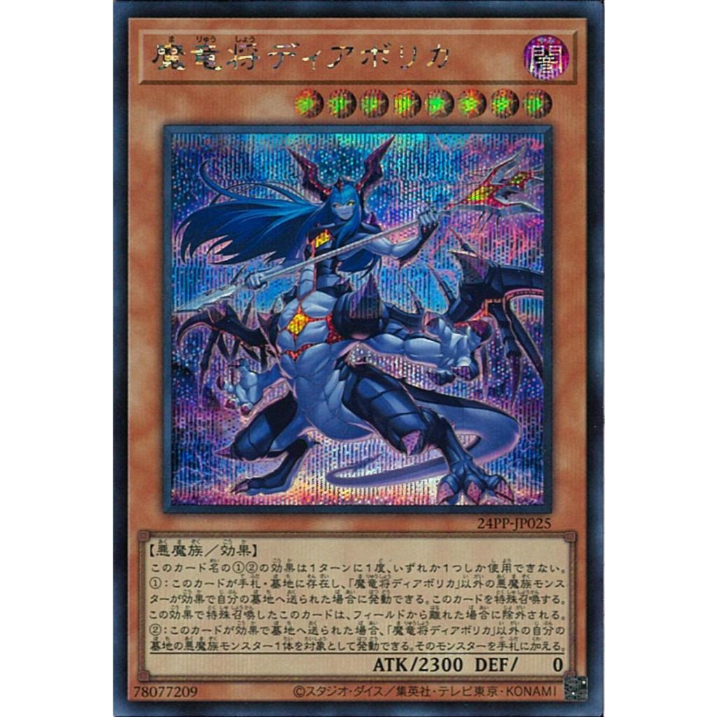 Yugioh OCG 24PP Premium Pack 2024 24PP-JP025 Diabolica the Draconique General SER | Shopee Malaysia