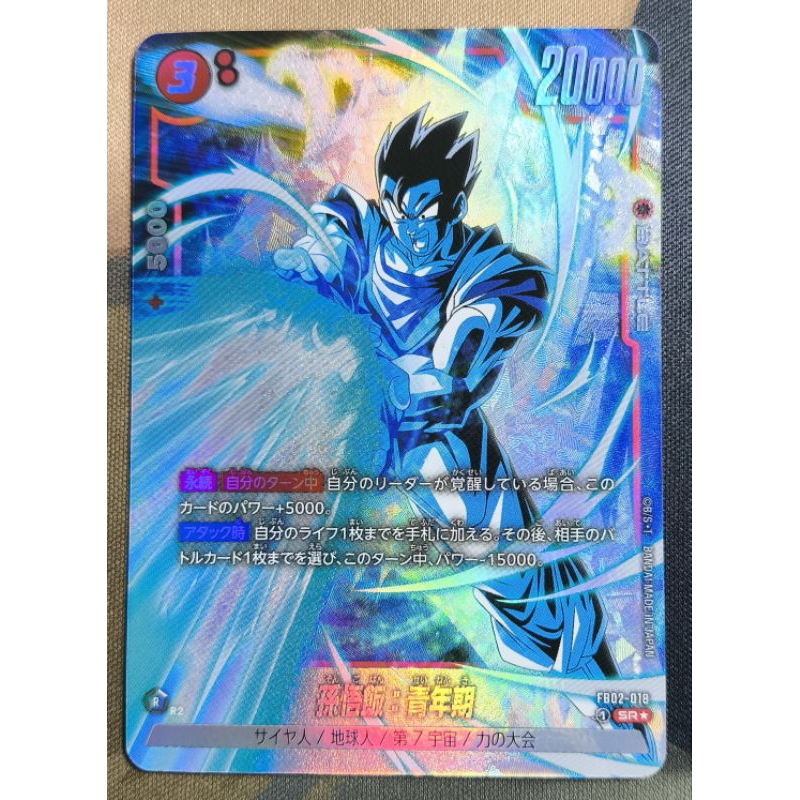 DBSCG Dragon Ball SCG Fusion World FB02-018 AA Alternate Art | Shopee Malaysia