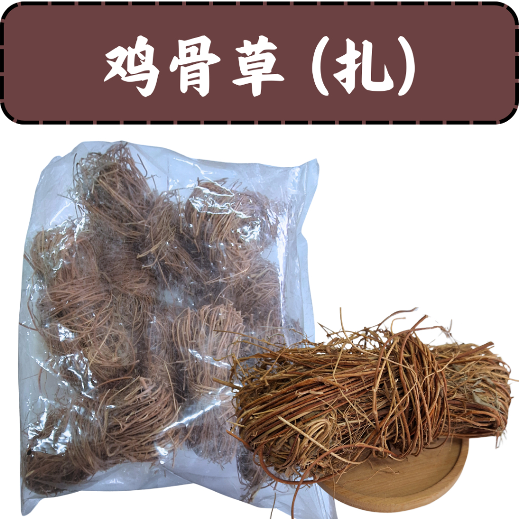 鸡骨草 Abrus cantoniensis (Ji Gu Cao) | Shopee Malaysia
