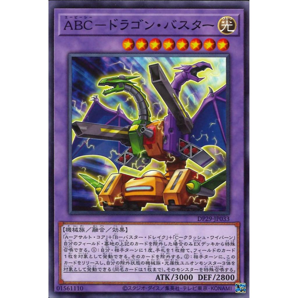 Yugioh OCG DP29 Duelist Pack: Duelists of Brilliance DP29-JP033 ABC-Dragon Buster N | Shopee ...