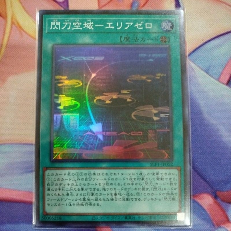 YUGIOH SLF1-JP052 Sky Striker Airspace - Area Zero (N/SR) | Shopee Malaysia