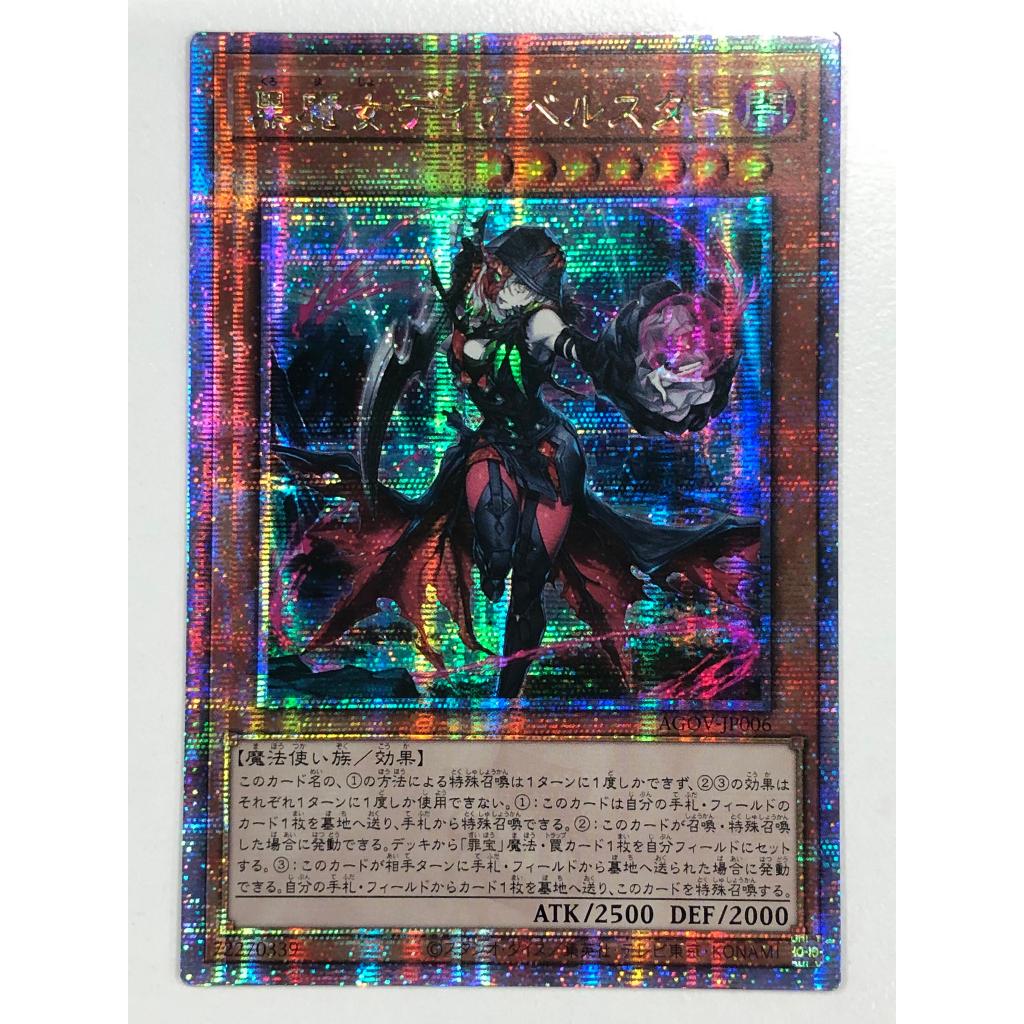 YUGIOH AGOV-JP006 黒魔女ディアベルスター Diabellstar the Black Witch [QCSE] | Shopee Malaysia