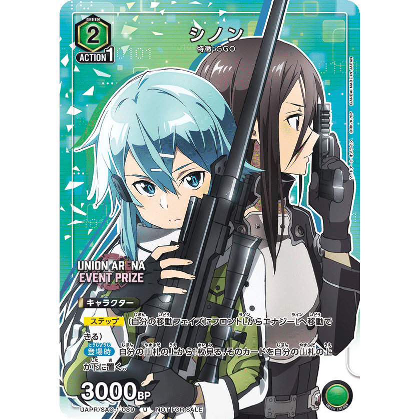Union Arena Sword Art Online UAPR/SAO-1-089 Sinon Shinon Event Prize ...