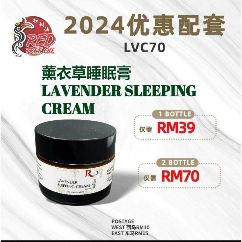 Lavender Sleeping Cream 50g 【Red Tree Oil Value Package 2024 】 薰衣草睡眠膏 ...