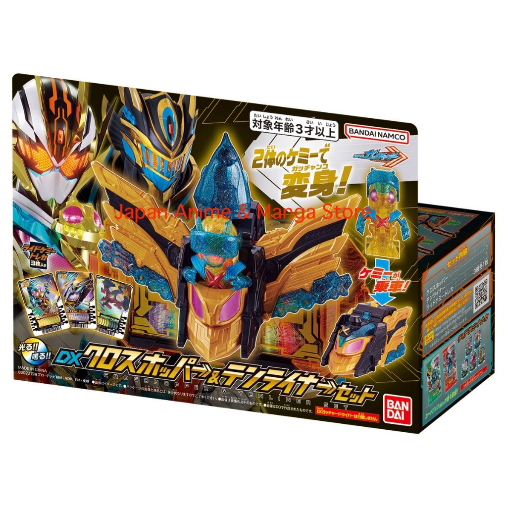 Bandai Kamen Rider Gatchard Gotchard DX Cross Hopper & Ten Liner Set ...