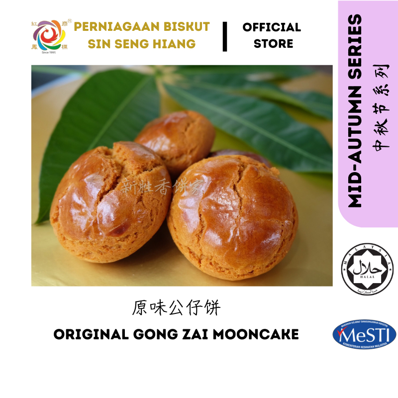 Sin Seng Hiang HALAL Original Gong Zai Mooncake | 新胜香饼家 原味公仔饼 | 中秋月饼 ...