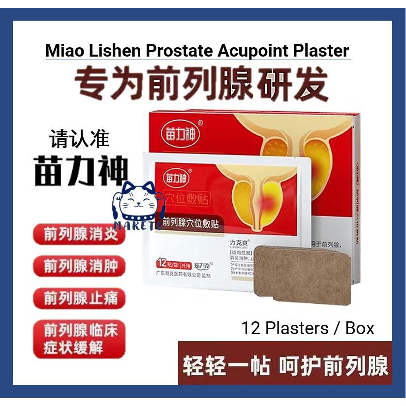 【EXP 12/26】苗力神前列腺穴位敷贴 Miao Lishen Prostate Acupoint Plaster (12 ...