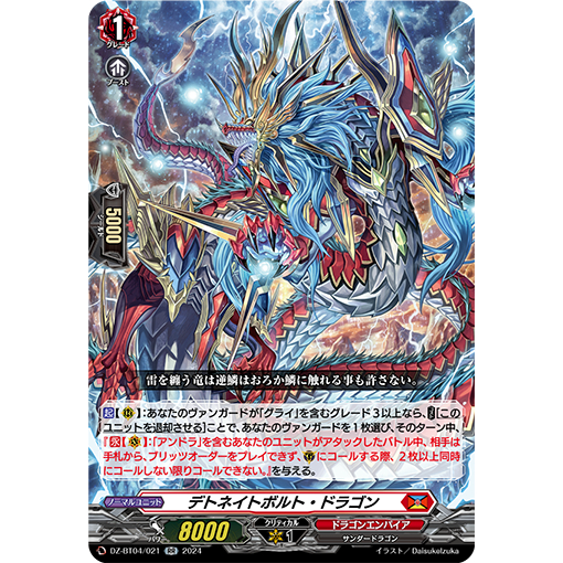 Cardfight Vanguard DZ-BT04/021 RR Detonate Bolt Dragon (JP) | Shopee Malaysia
