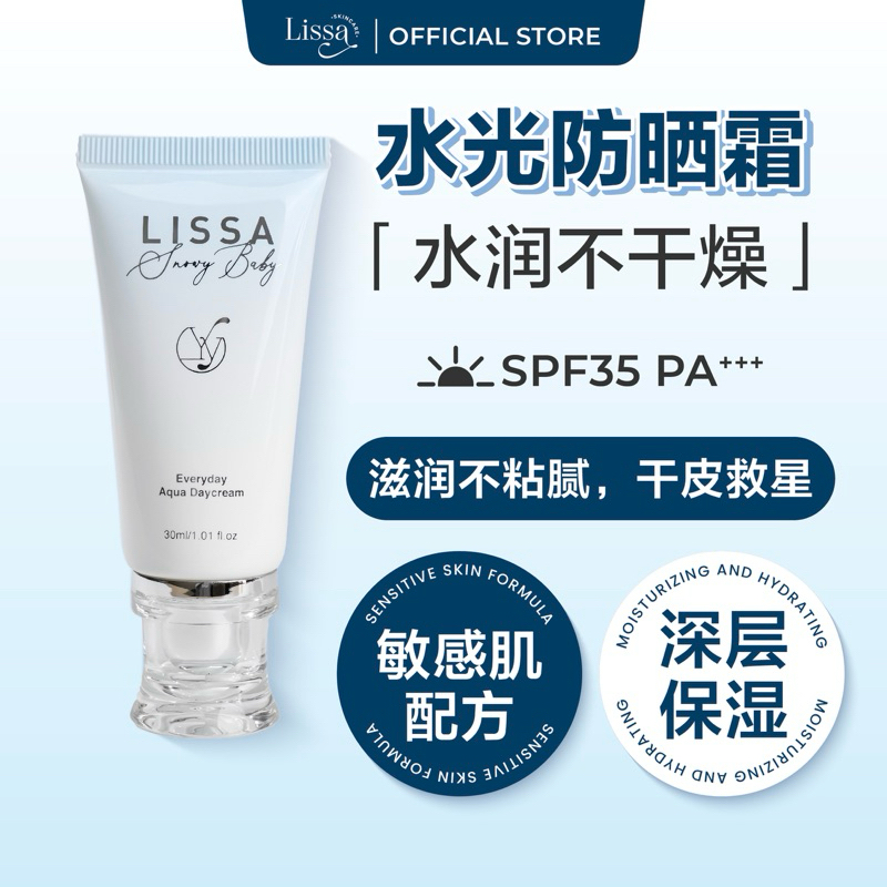 【官方账号】 LISSA防晒素颜霜 蓝色干皮超适合30ml日本医用三重玻尿酸防晒美白霜 Lissa Sunscreen SPF 35 PA++ ...