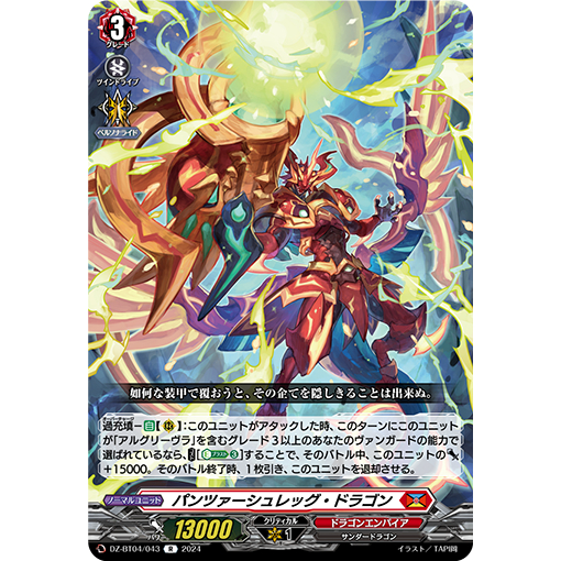 Cardfight Vanguard DZ-BT04/043 R Panzerschrek Dragon (JP) | Shopee Malaysia