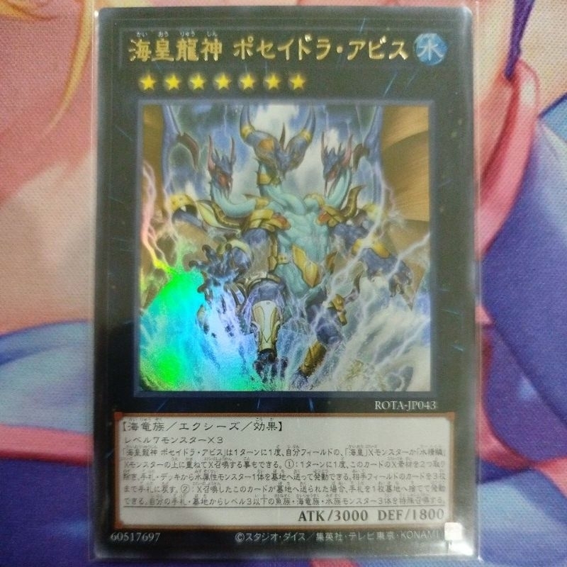 YUGIOH ROTA-JP043 Poseidra Abyss, the Atlantean Dragon (UR/UTR/SER) | Shopee Malaysia
