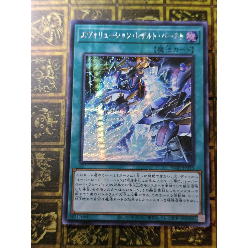 HC01-JP013 Evolution End Burst / 进化结末爆裂光【Gemi-Knight】Yugioh | Shopee Malaysia
