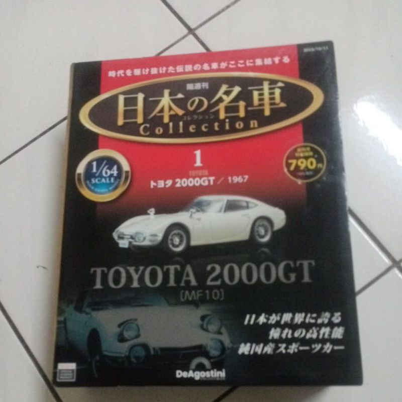 Japanese Car Collection Toyota 2000GT 日本名車。1/64SCALE 附送模型車隔週刊1967 ...