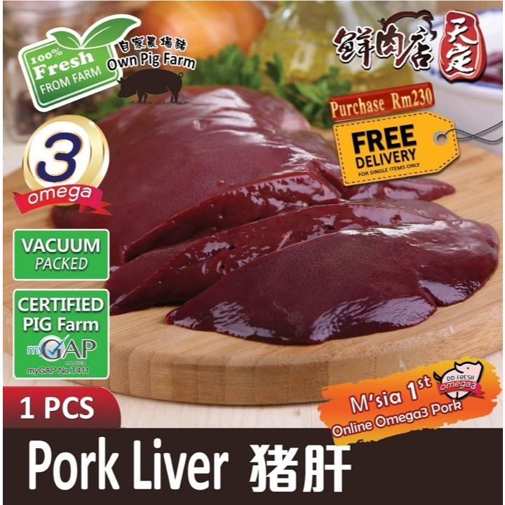 OMEGA-3 Pork Liver 猪肝【自家农场 - 100% 安全合格】Fresh Vacuum Packed | Shopee ...