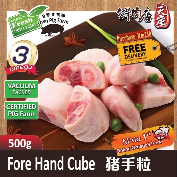 OMEGA-3 Pork Hand Cube 500g+- 新鲜猪手【自家农场 - 100% 安全合格】Fresh Vacuum Packed ...