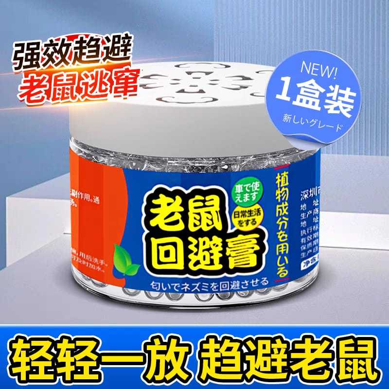 Rat Repellent Ointment Deratization Cream Rodent 避鼠膏 | Shopee Malaysia