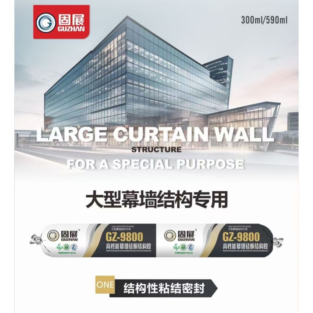 Guzhan 9800 Curtain Wall Silicone Structural Glue 固展 高性能幕墙硅酮结构胶 ...