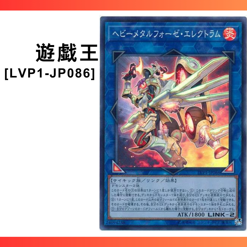 YGO YuGiOh Card LVP1-JP086 | Heavymetalfoes Electrumite | Japanese OCG ...