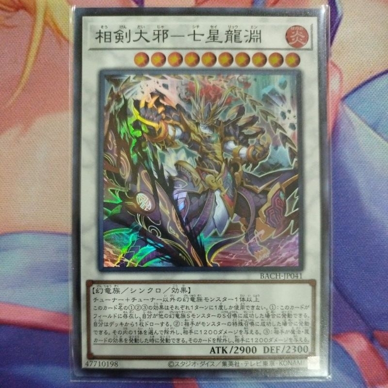 YUGIOH BACH-JP041 Swordsoul Sinister Sovereign - Qixing Longyuan (SR) | Shopee Malaysia