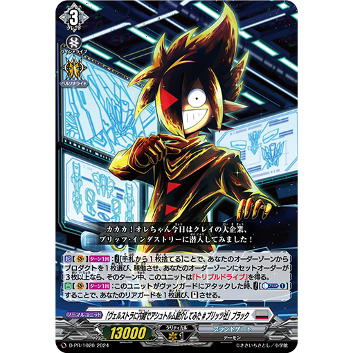 Cardfight Vanguard D-PR/1020 PR "Secretly Introducing Asturm Behind ...