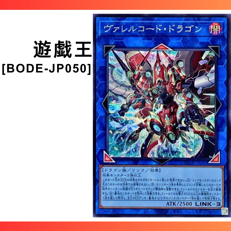 YGO YuGiOh Card BODE-JP050 | Borrelcode Dragon | Japanese OCG | Shopee Malaysia