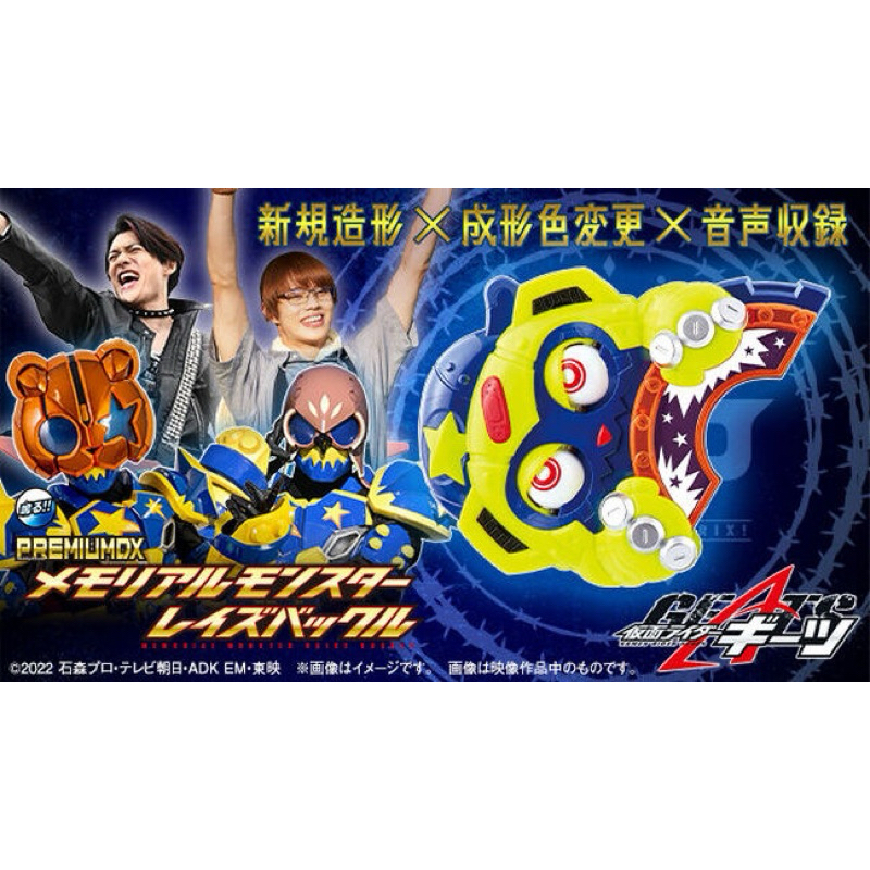 Premium Bandai PB PDX Kamen Rider Geats PREMIUM DX Memorial Monster ...