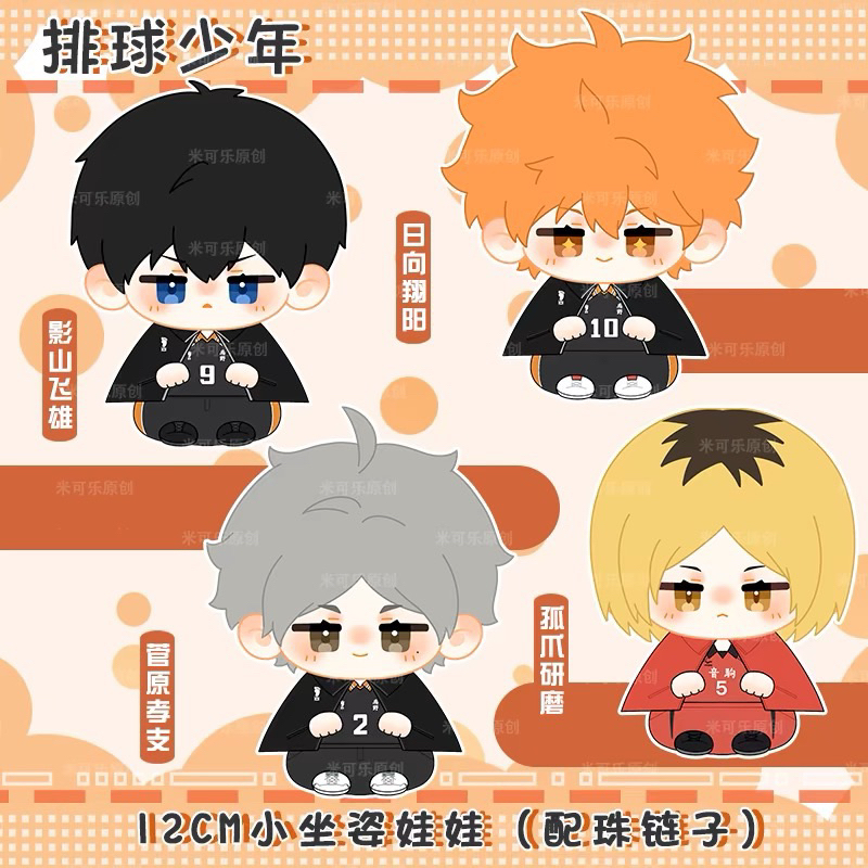 [PO] Haikyuu Anime 12cm Character Skrunkly Plush Shoyo Hinata Tobio ...