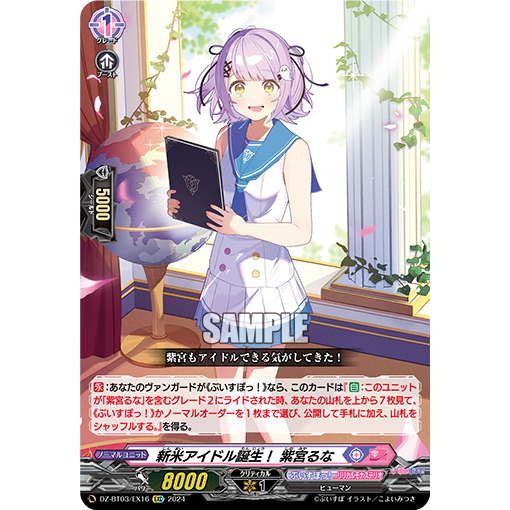 Cardfight!! Vanguard | [DZBT03] 次元超躍 | 新米アイドル誕生！ 紫宮るな | DZ-BT03/EX16 2024 | VG | VGTCG | TCG ...