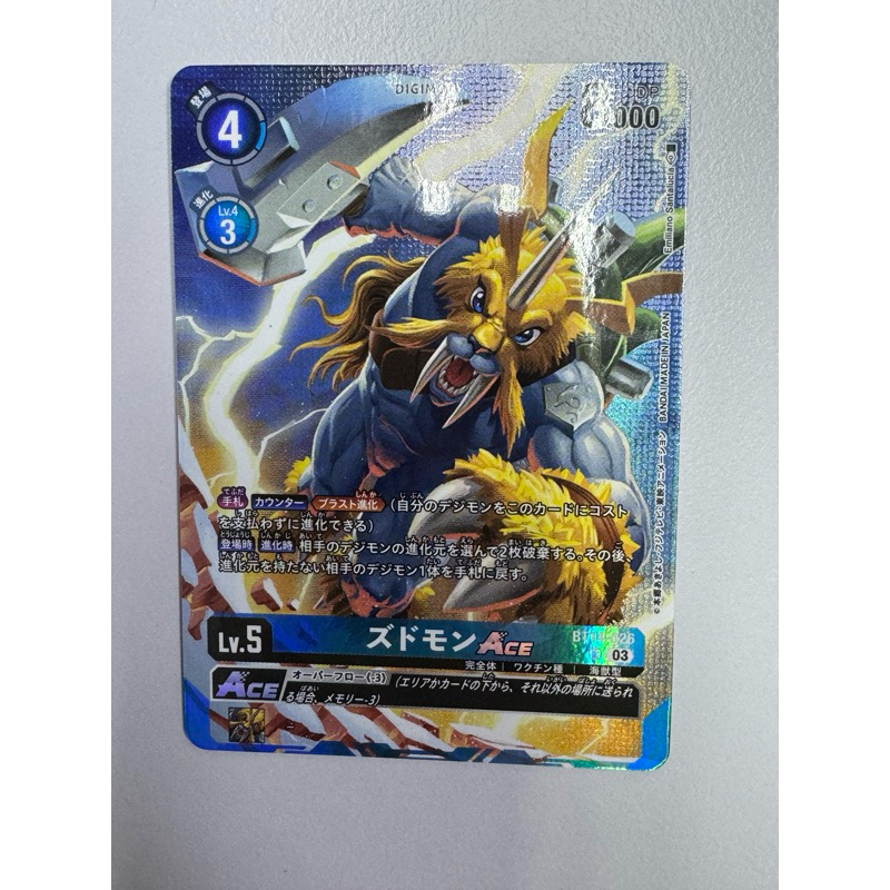 Digimon Card Official Card Set 2024 - Bt14-026 Zudomon alternate art ...