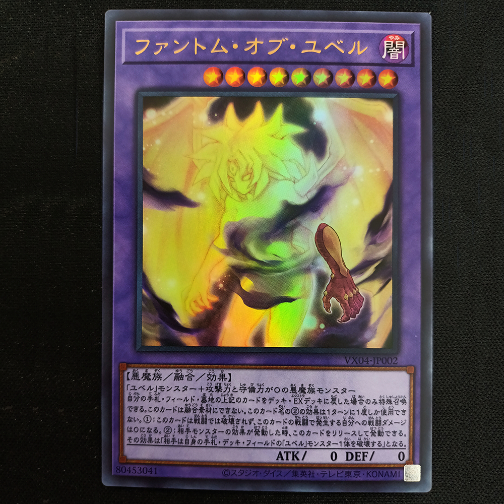 YUGIOH [The Valuable Book EX 4 promotional cards]: VX04-JP002 Phantom ...