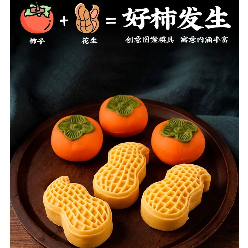 2024 NEW STOCK Mini Persimmon Mini Peanuts Mooncake Plunger 迷你小柿子迷你花生 好 ...