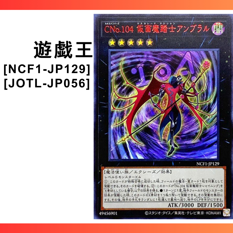 YGO YuGiOh Card JOTL-JP056 NCF1-JP129 | CNo.104 Umbral Horror Masquerade | Japanese OCG | Shopee ...