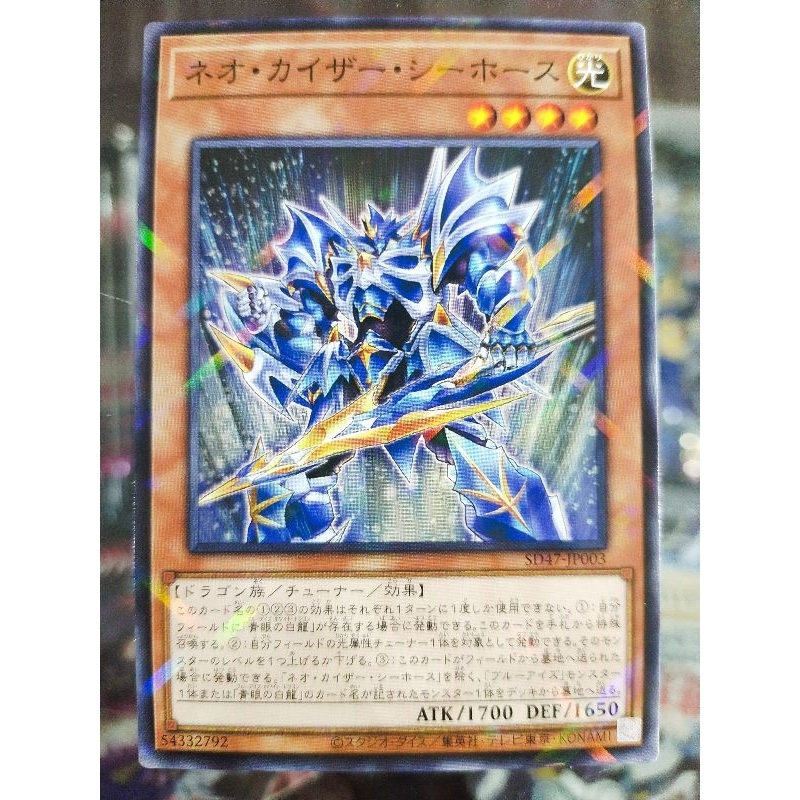 游戏王 Yugioh SD47-JP003 Neo Kaiser Sea Horse NPR | Shopee Malaysia