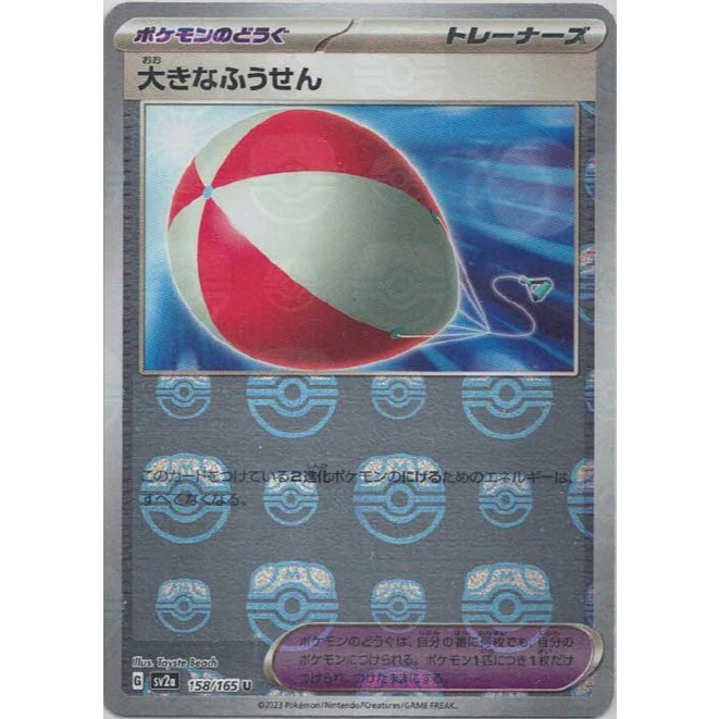 SV2A 158/165 Big Balloon Master ball reverse holo | Pokemon Card PTCG | Japanese | | Shopee Malaysia