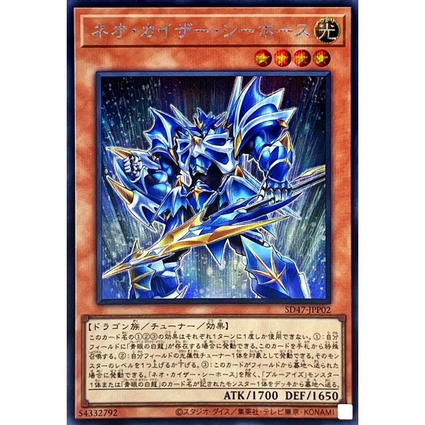 YUGIOH SD47-JPP02 Neo Kaiser Sea Horse | Shopee Malaysia