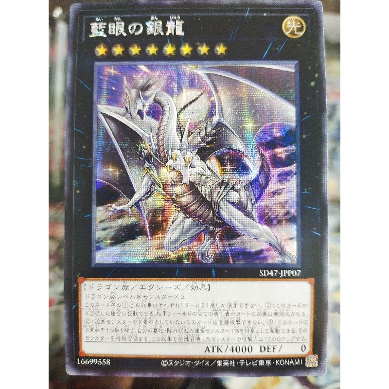 游戏王 Yugioh SD47-JPP07 Indigo-Eyes Silver Dragon SCR | Shopee Malaysia