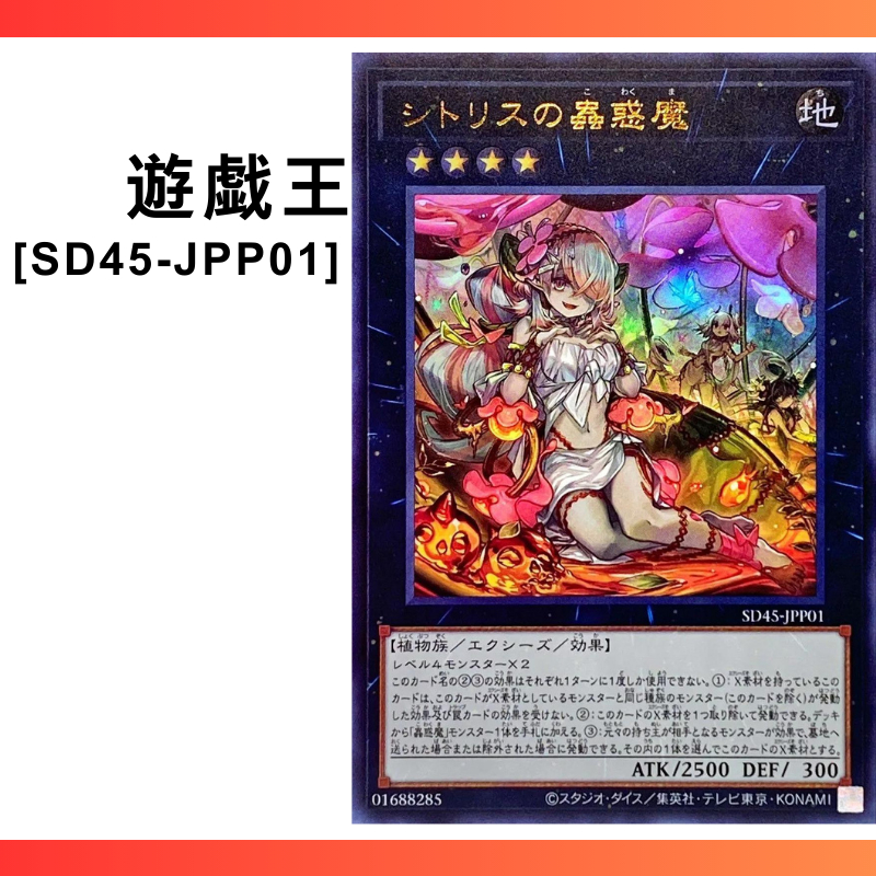 YGO YuGiOh Card SD45-JPP01 | Traptrix Pinguicula | Japanese OCG | Shopee Malaysia